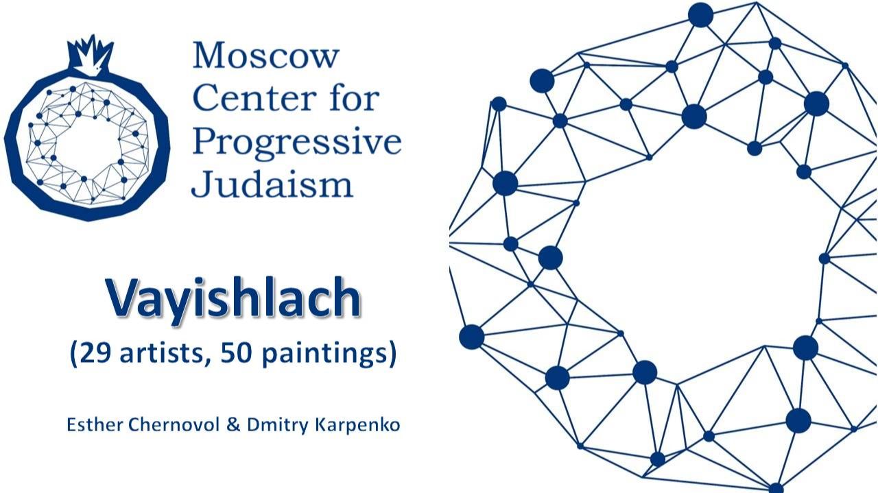 Vaishlach (29 artists, 50 paintings)