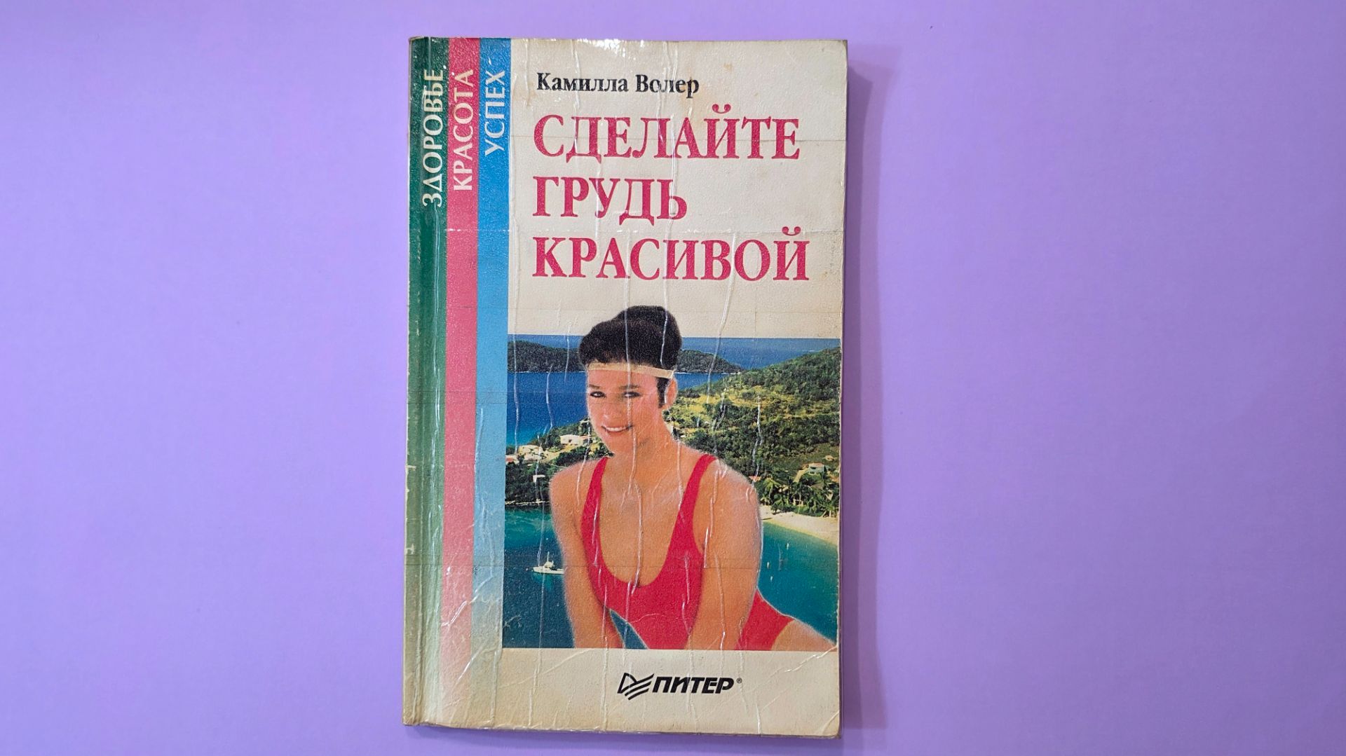 Гимнастика для груди. Не выходя из дома . без операций .