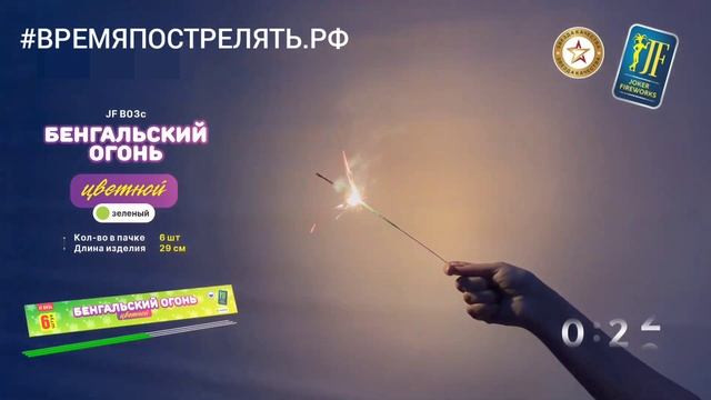 Бенгальская свеча JF B03c (зеленый цвет)