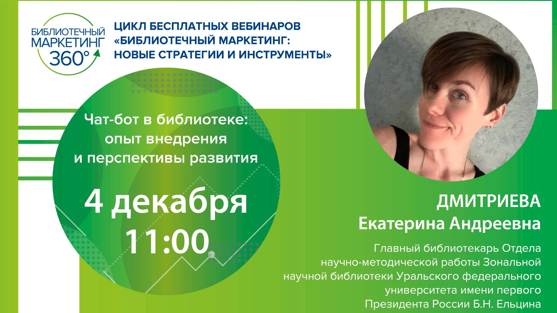 Чат-бот в библиотеке: опыт внедрения и перспективы развития