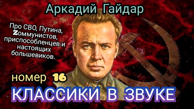 Аркадий Гайдар о Путине, СВО и предателях