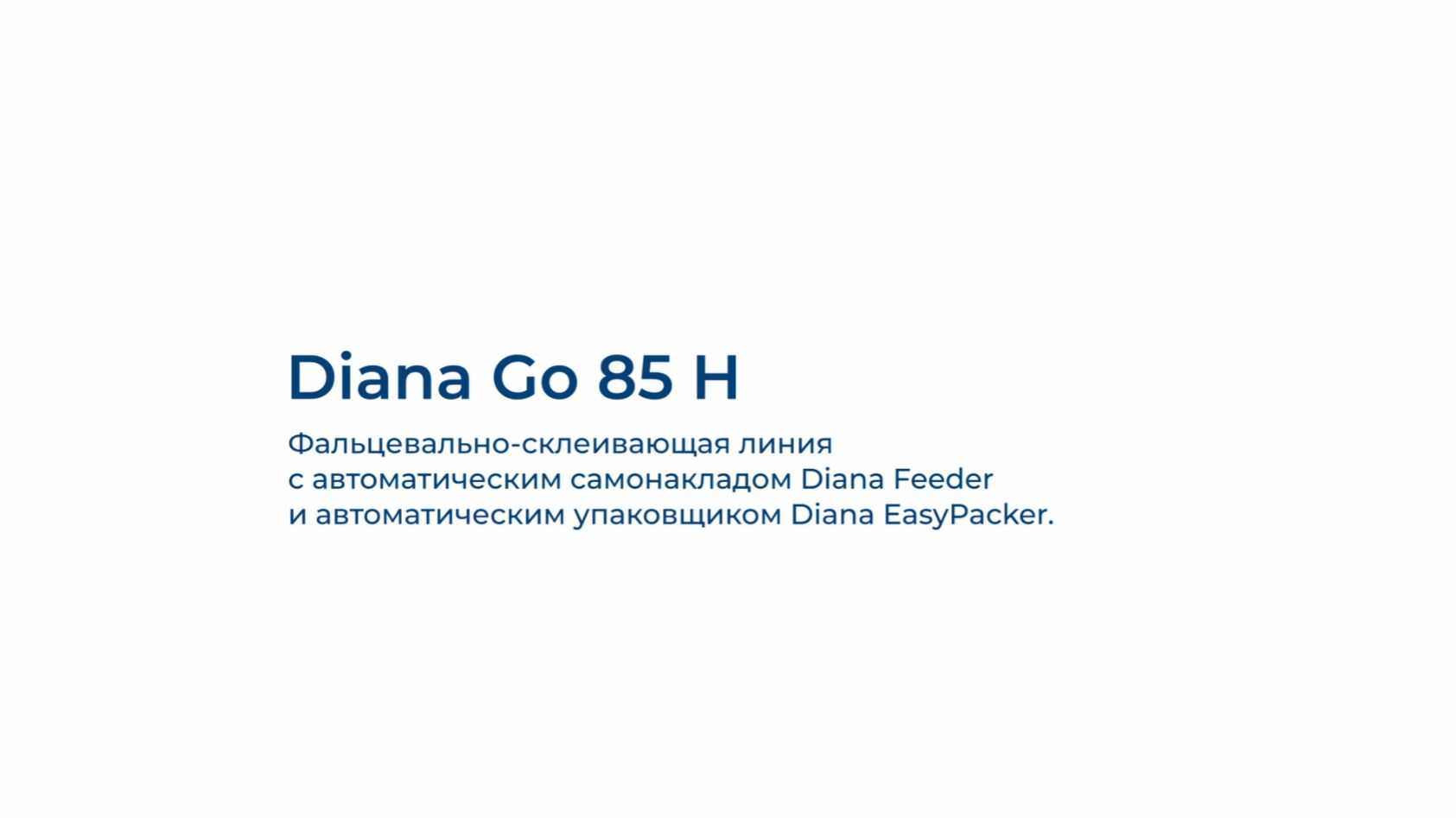 Online Демозал №6 - Diana Go 85 H