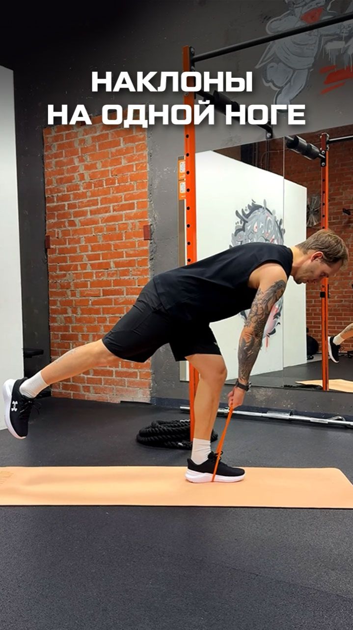 Наклон на одной ноге