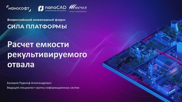 Использование nanoCAD GeoniCS для оценки емкости рекультивируемого отвала