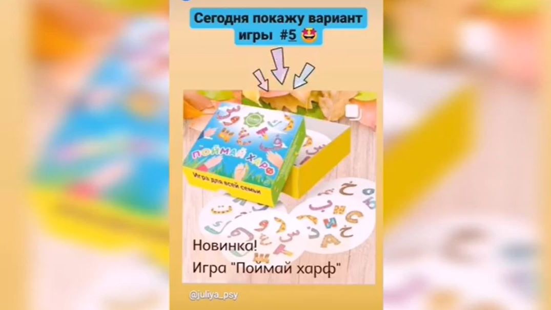 Игра "Поймай харф" - правил игры №5 "Собери их все"