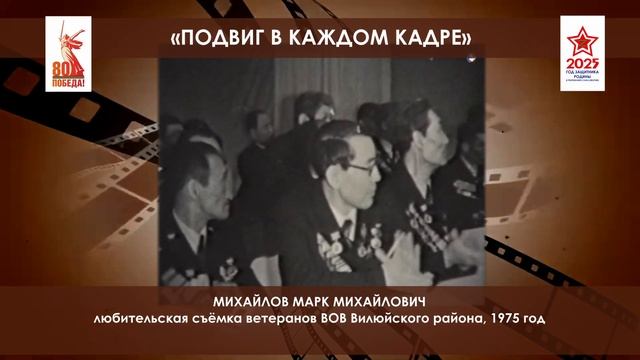 Лауреат республиканского фестиваля "Подвиг в каждом кадре" Михайлов Марк Михайлович