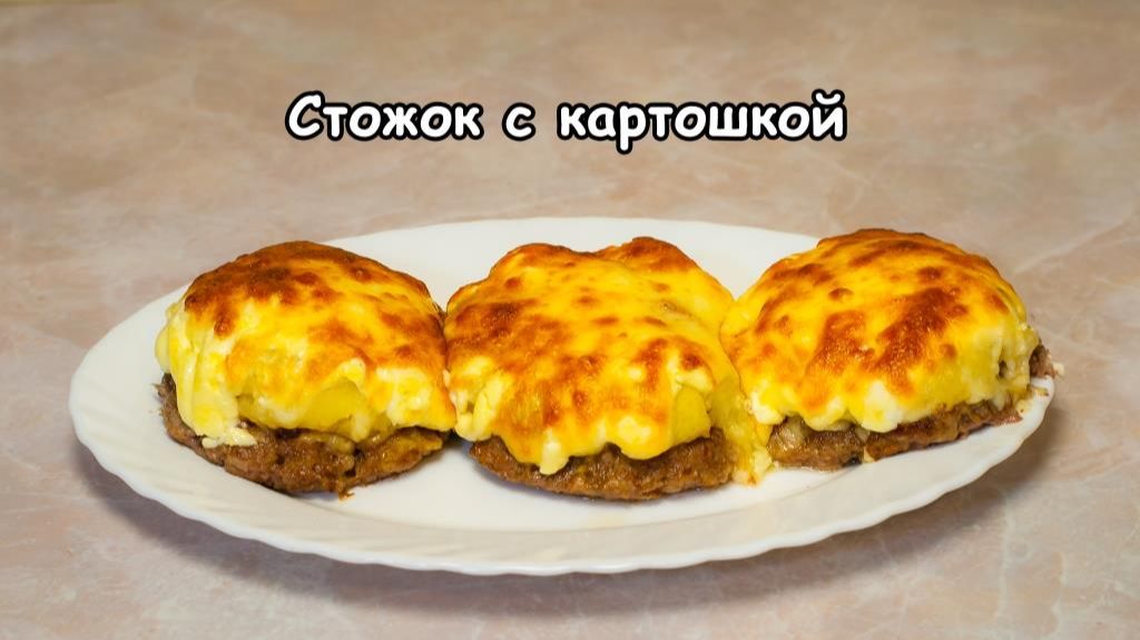 Стожок с картошкой