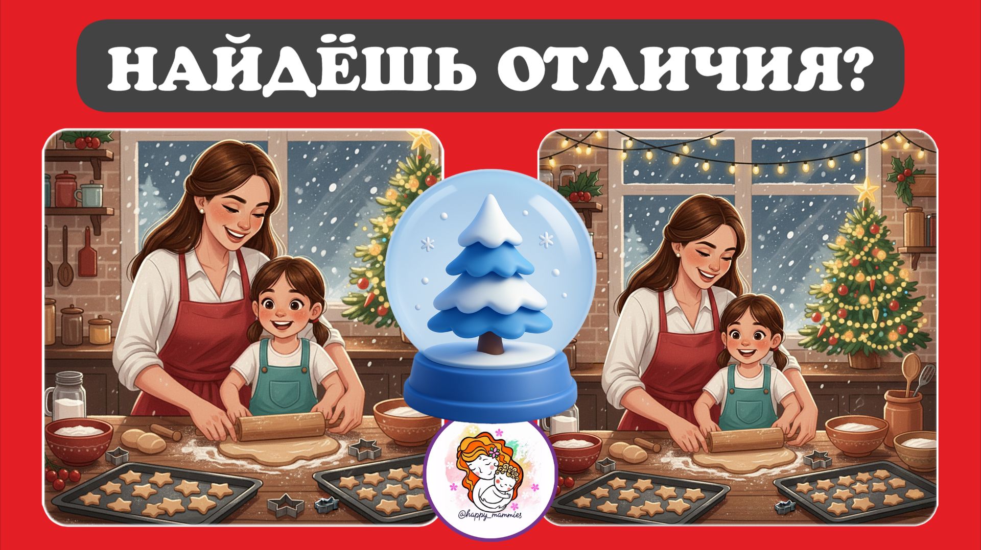 ТЕСТ на внимательность! НАЙДИ отличия! Новогодняя подборка.