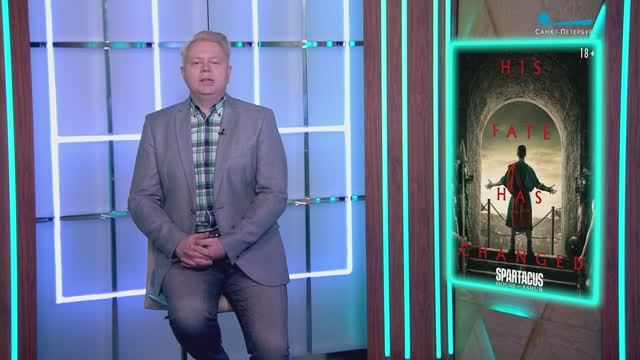 Фестиваль «Культура 360», «Тоннель», «Золотое дно», «Спартак: Дом Ашура»