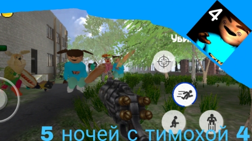 🩸прохождение 5 ночей с тимохой 4 1 день - 1 ночь🩸