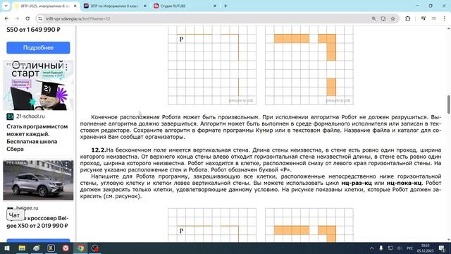 ВПР по Информатике 8 класс 12. Робот