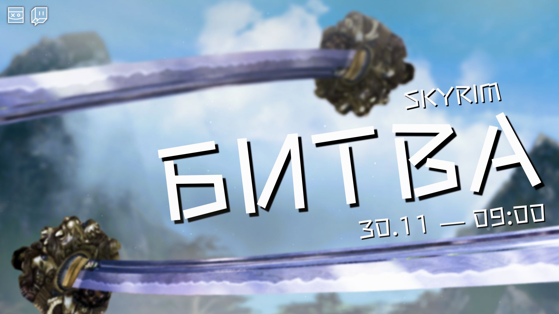 Skyrim на 100% — Акавир — Битва — #17