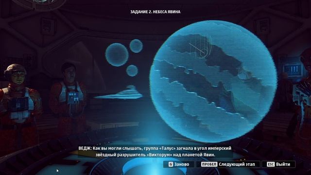 StarWars Squadrons - прохождение [03] ПК русский язык