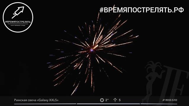 Римская свеча "Galaxy XXL5" JF RS50-5/03