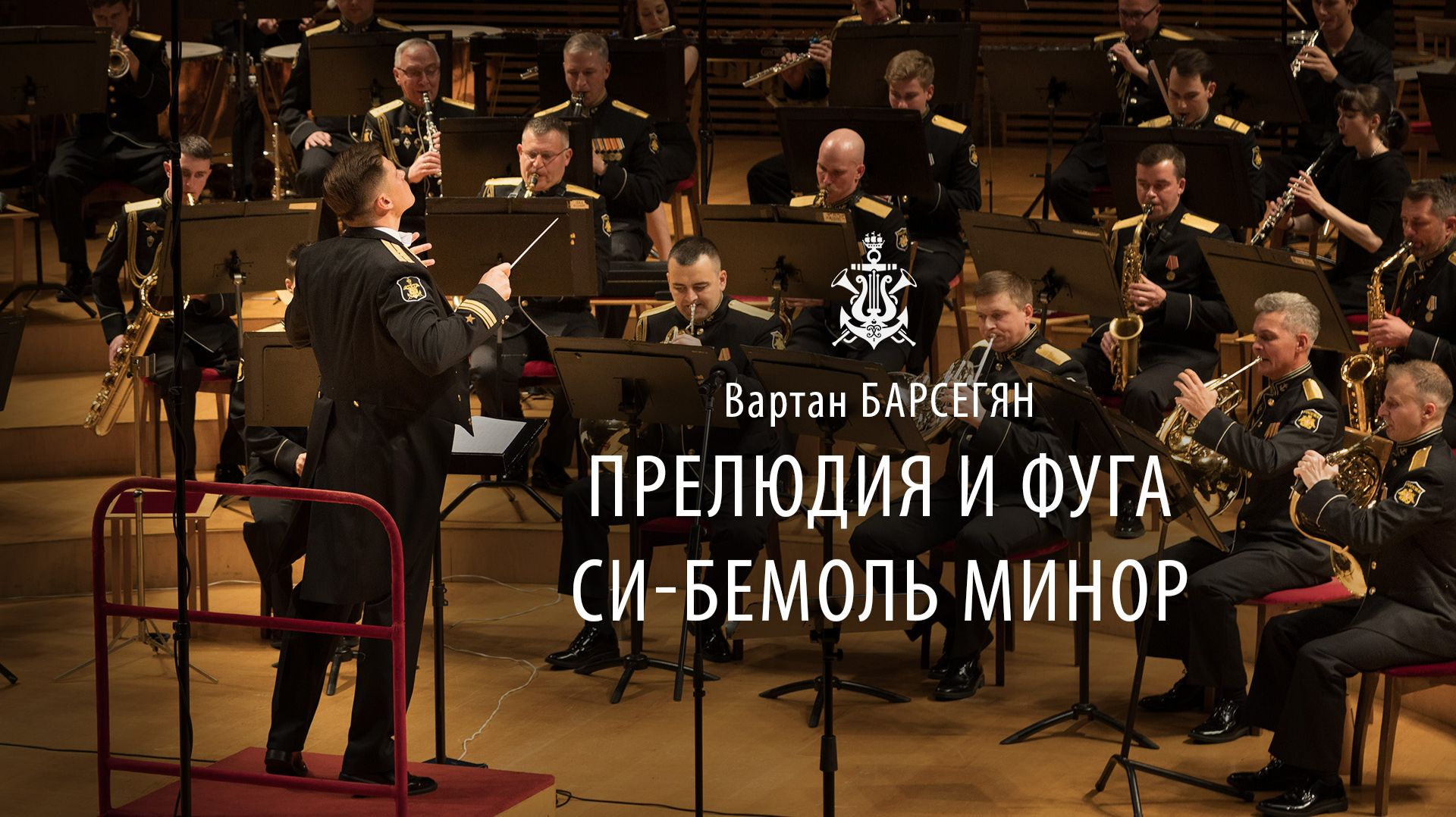 В.Барсегян. Прелюдия и фуга си-бемоль минор