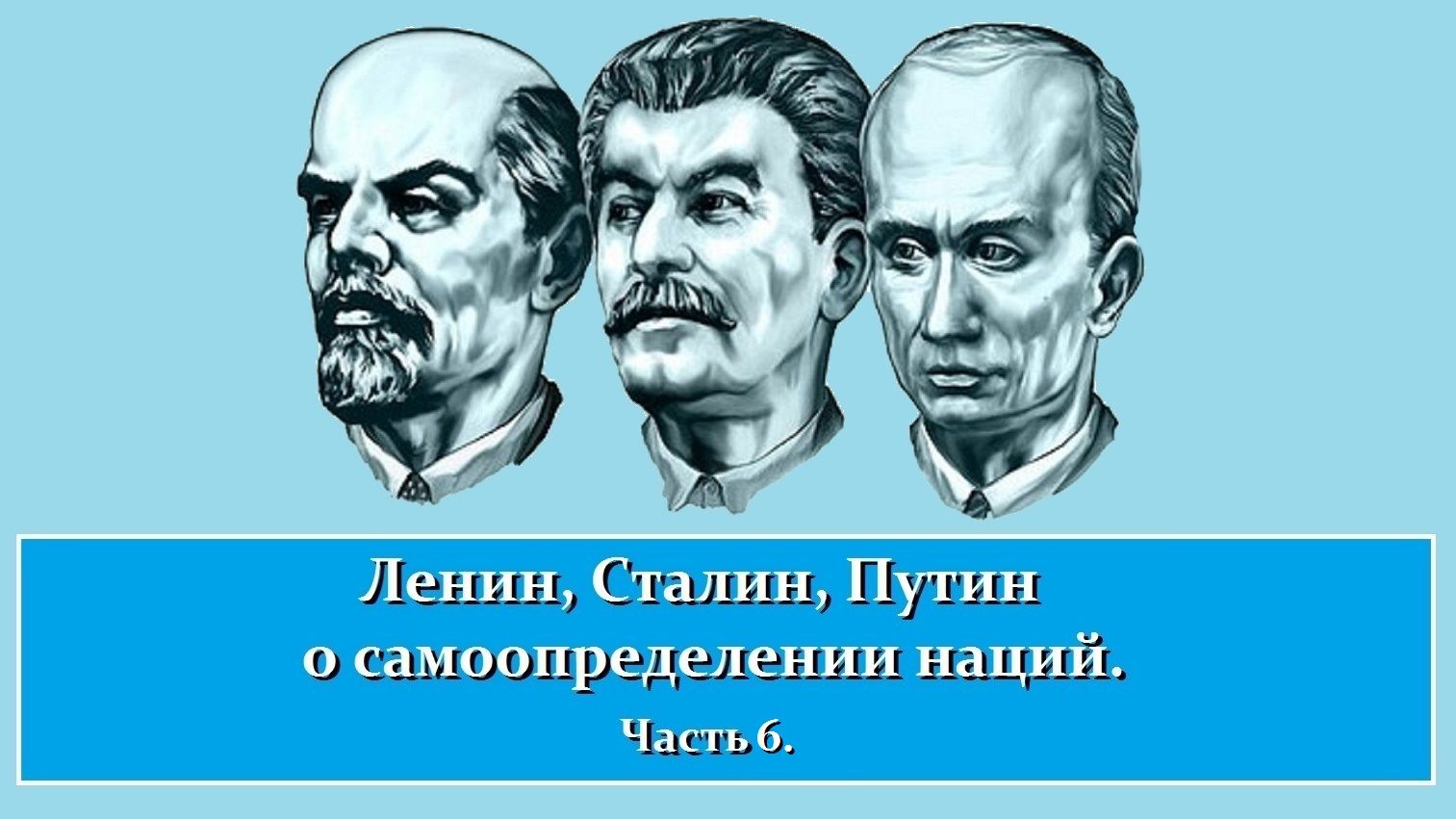 Лукьянов против Горбачёва и Ельцина  в вопросе самоопределения наций | Часть 6.1.