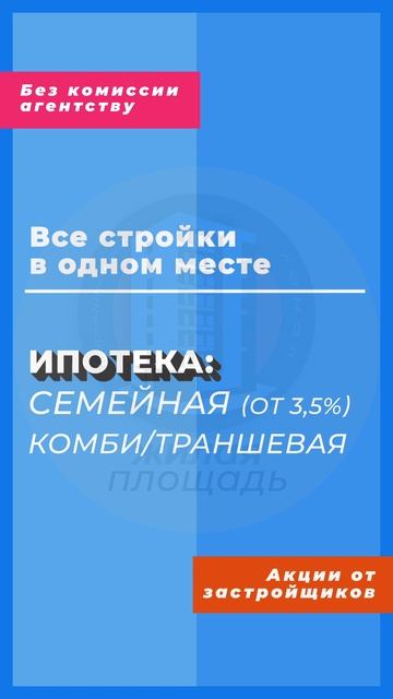 Задумались о покупке новой квартиры? Сейчас самое время!! Действуют скидки и акции от застройщиков..