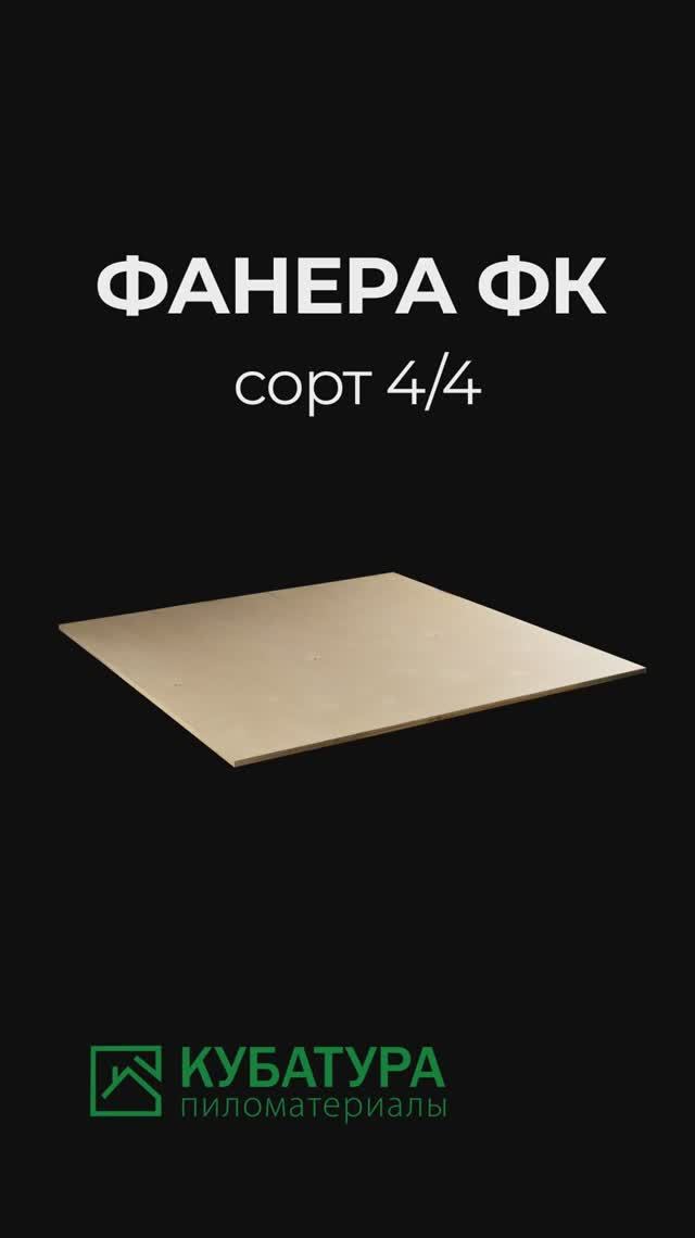 Фанера ФК 18х1525x1525 мм сорт 4/4