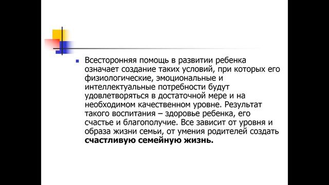 Трофимова Воспитательный потенциал семьи