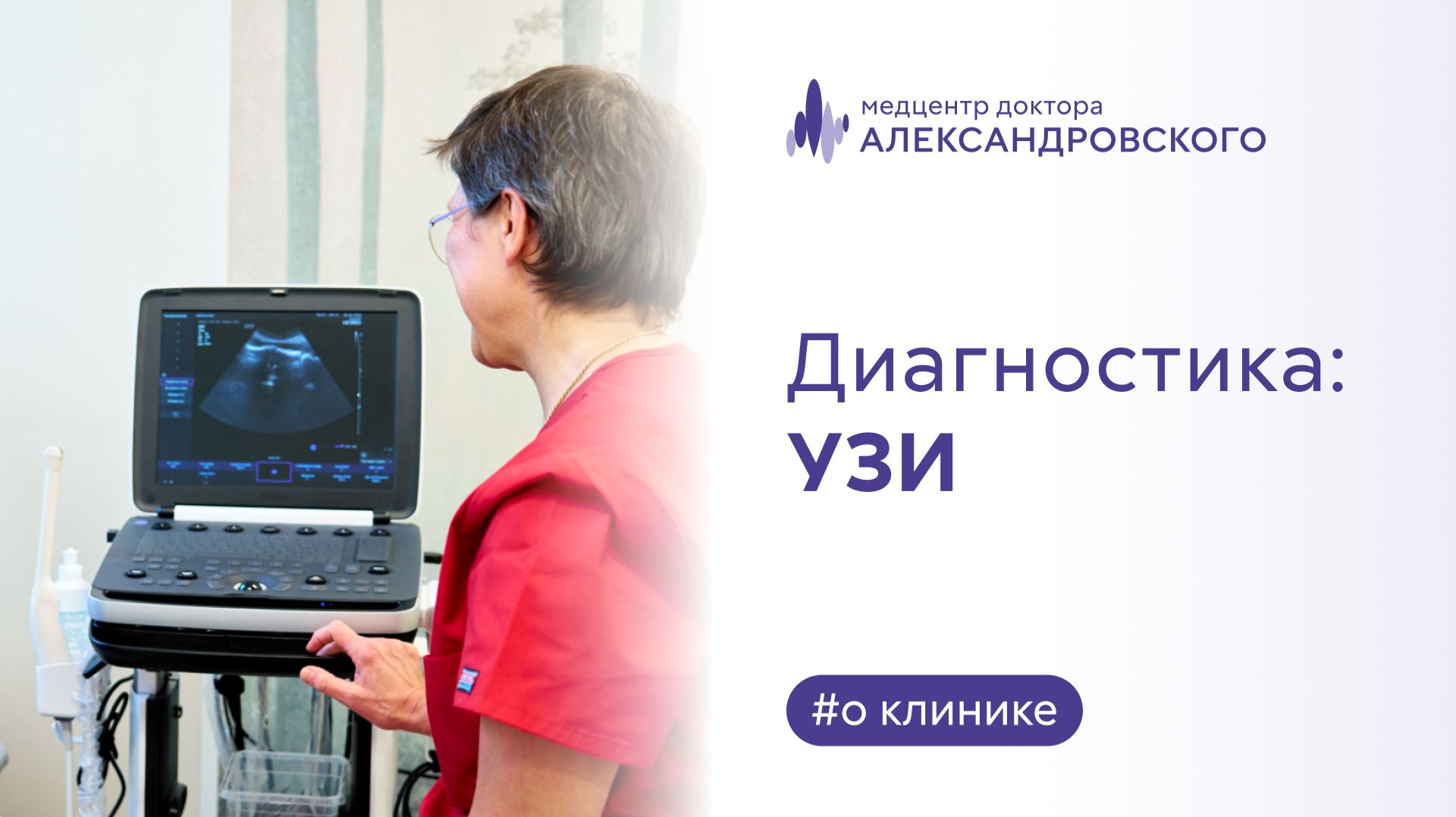 📈 Диагностика: УЗИ