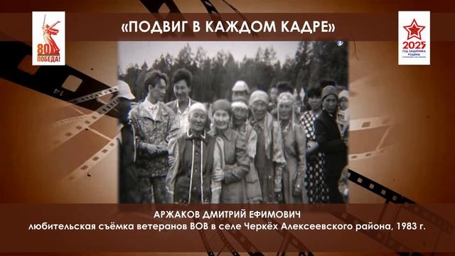 Лауреат республиканского фестиваля "Подвиг в каждом кадре" Аржаков Дмитрий Ефимович