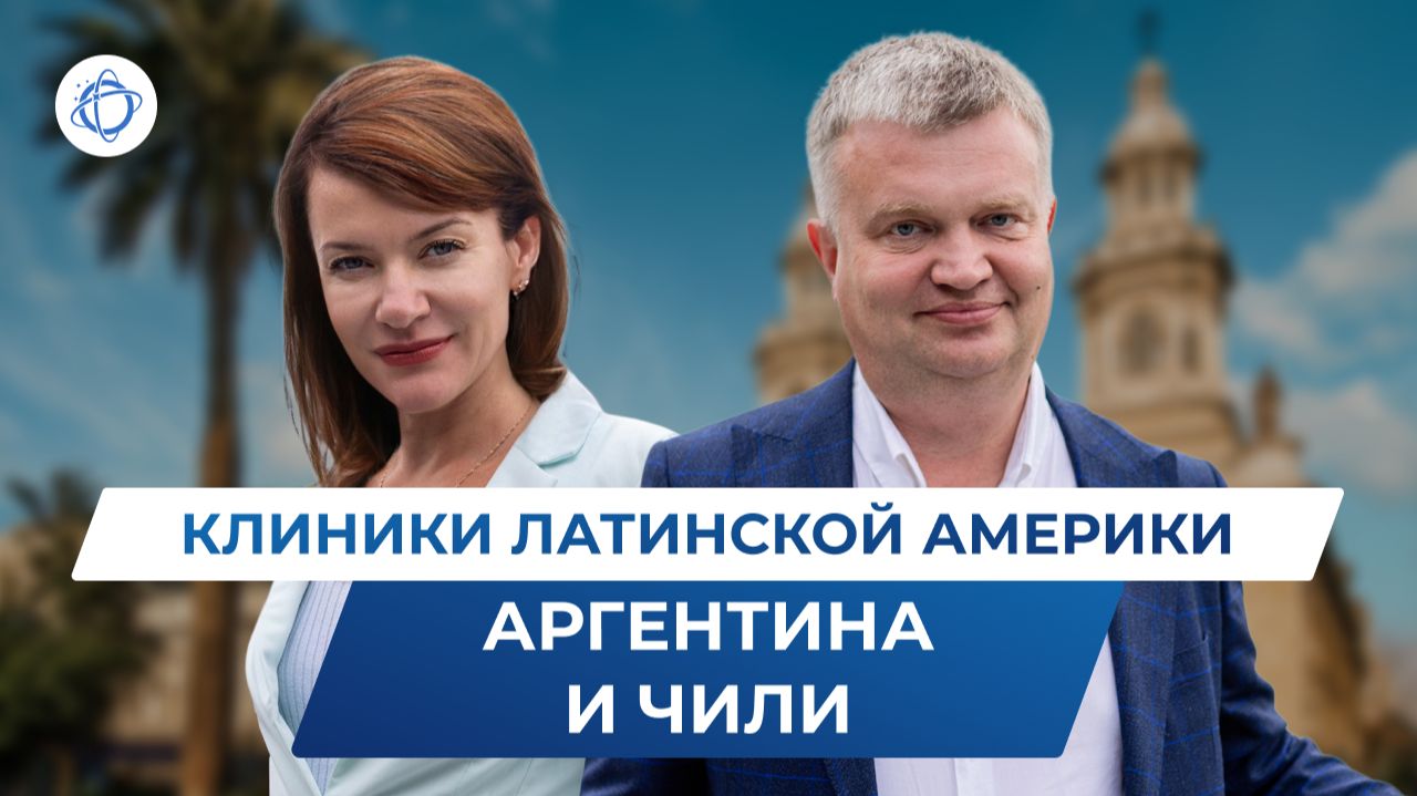 Аргентина и Чили: все о родах в клиниках Латинской Америки