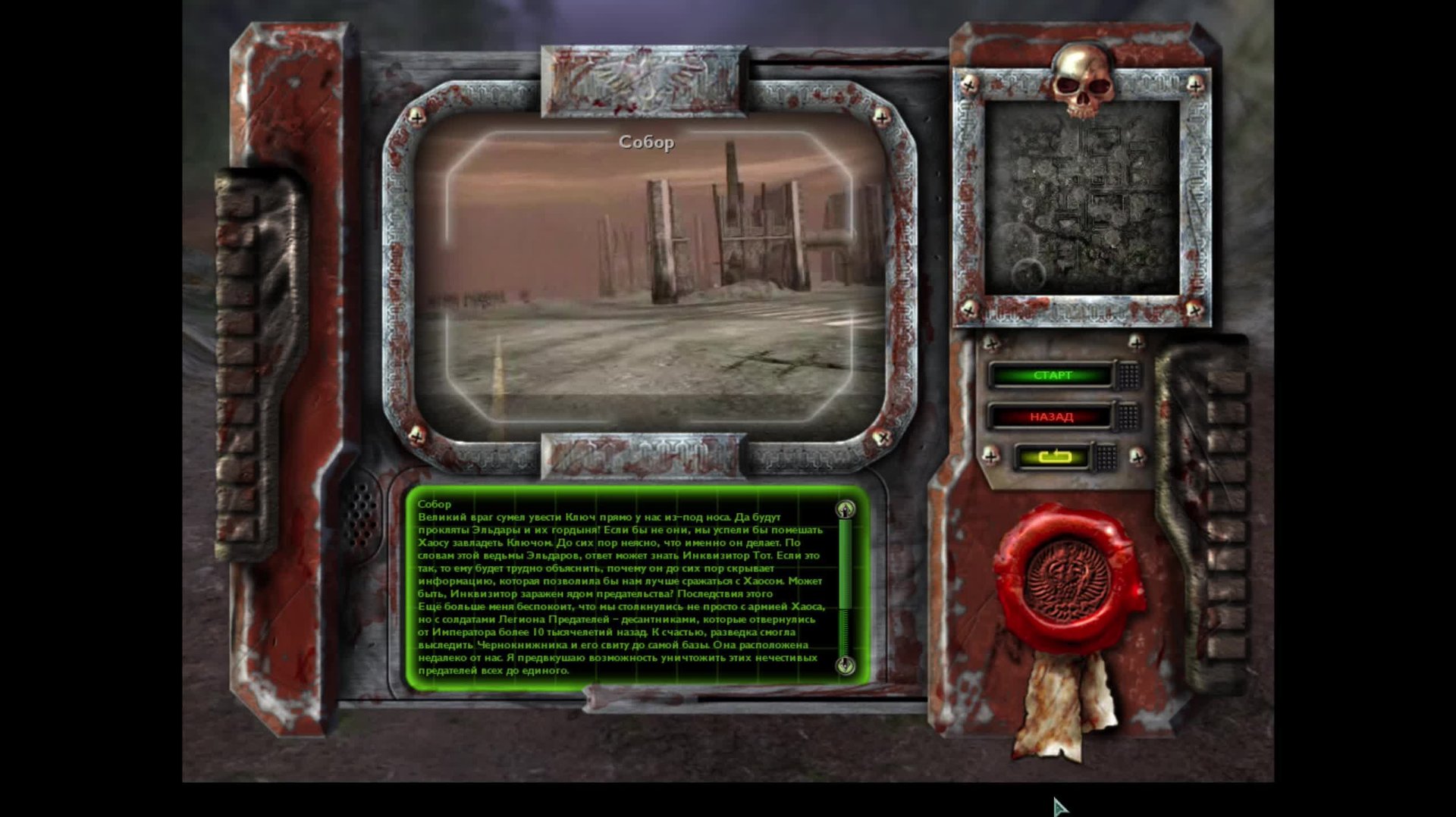 Warhammer 40,000 Dawn of War #6 (Без комментариев)