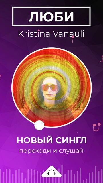 Люби🤍