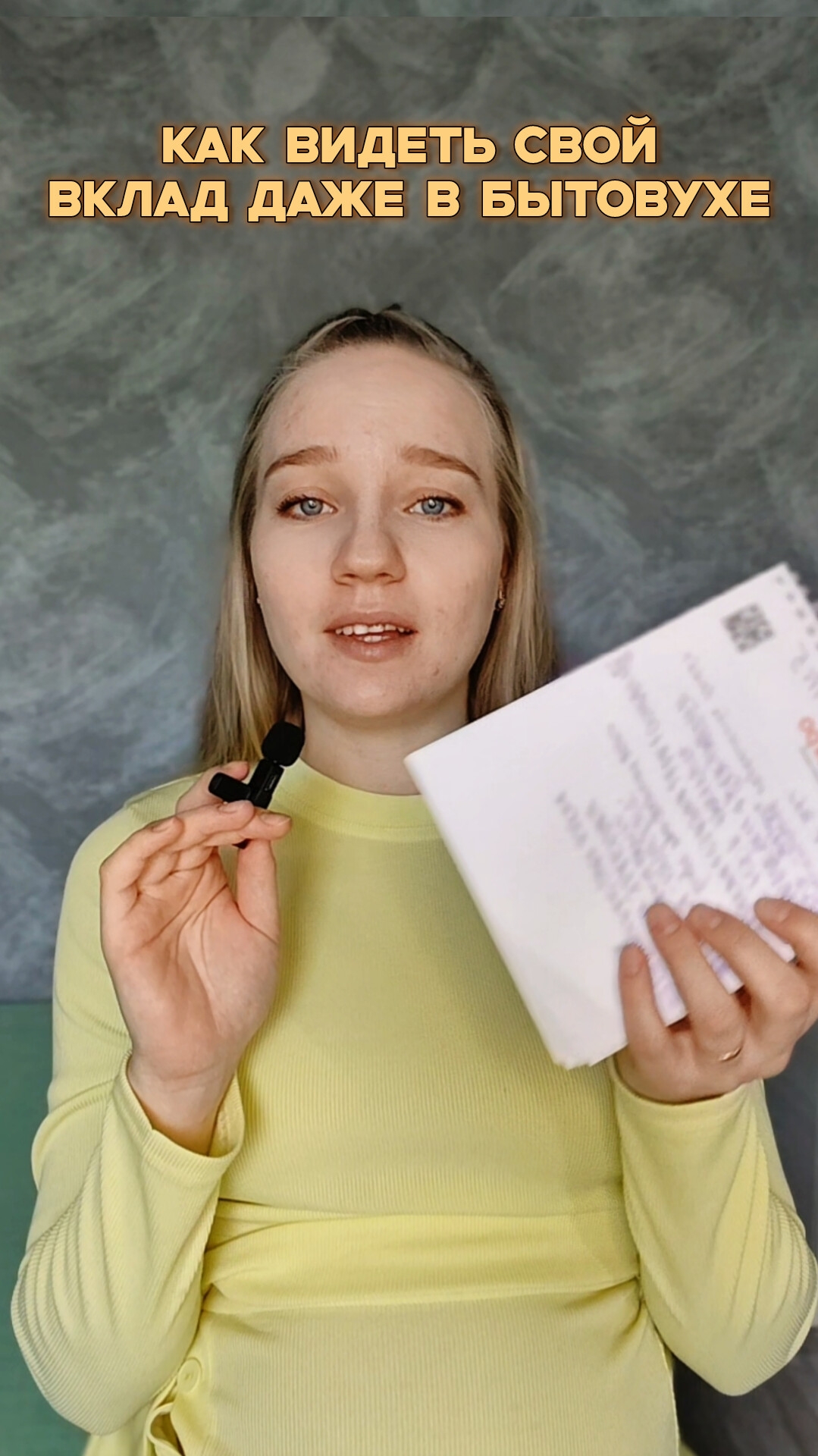 Как видеть свой вклад даже в бытовухе 💫