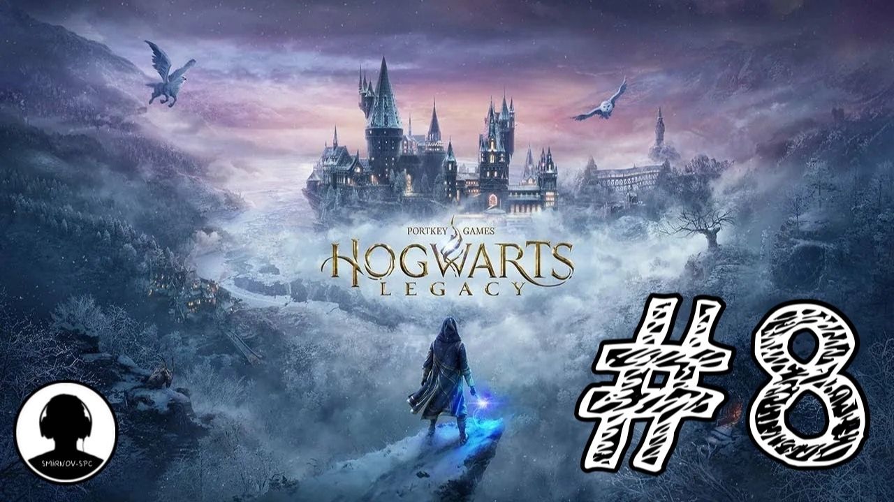 СЕКРЕТЫ ЗАПРЕТНОЙ СЕКЦИИ! Прохождение #8 - Хогвартс: Наследие.