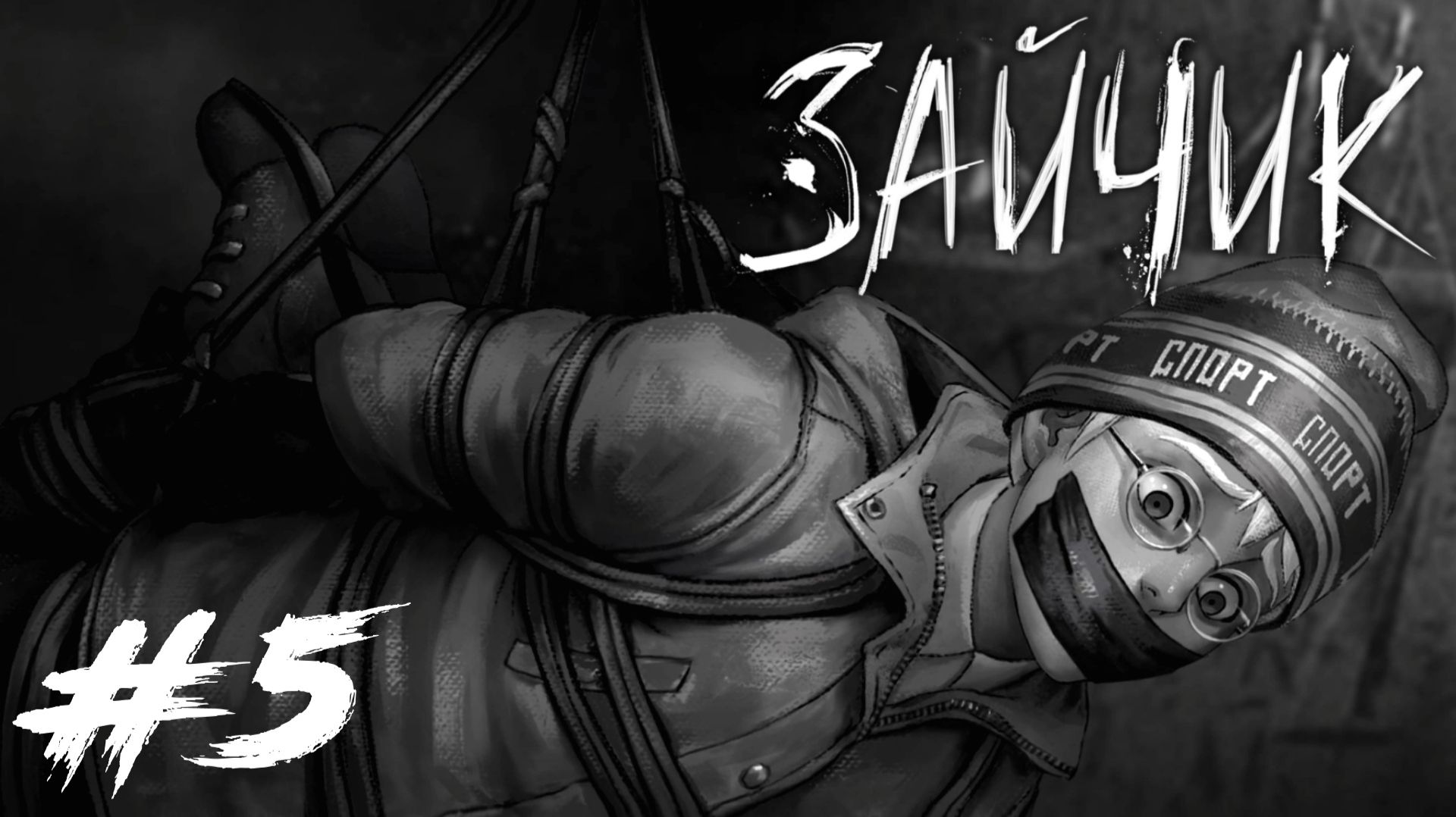 Tiny Bunny / Зайчик #5 - Эпизод 5. Зайчик, кушать принеси! (разные концовки)