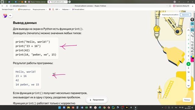 1 урок Презентации Вывод, типы данных и переменные