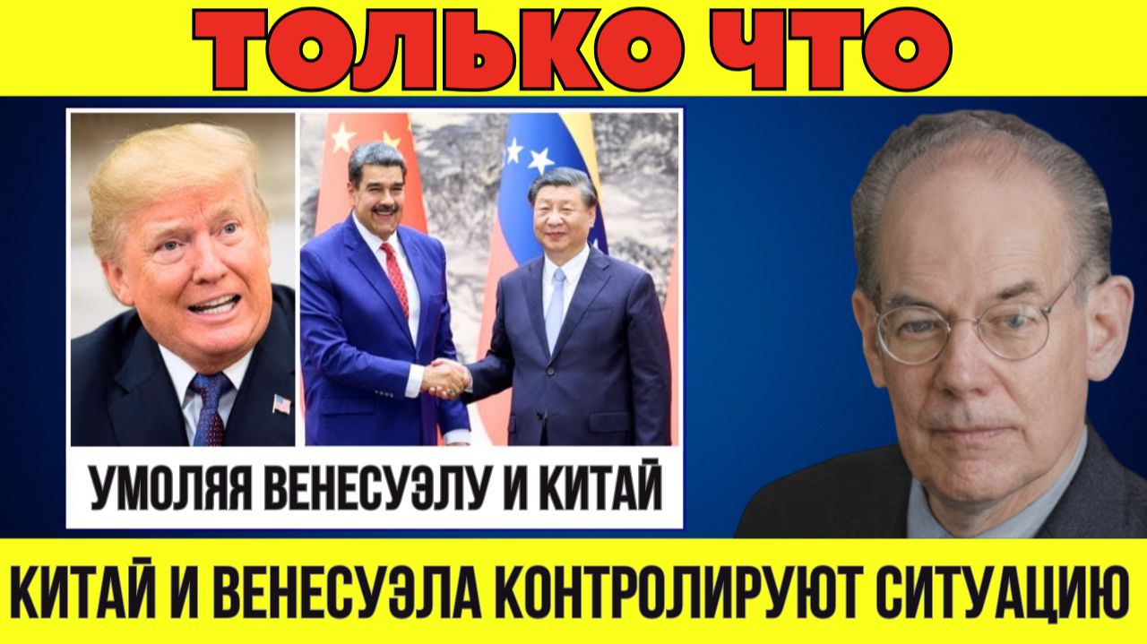 Крах американской империи: США вынуждены просить о помощи Венесуэлу и Китай | Миршаймер