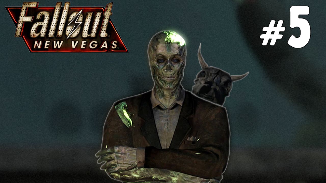 БОГОРОГ НАМ НЕ ПРИЯТЕЛЬ – Fallout: New Vegas #5