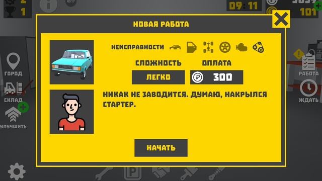 ретро гараж как чинить машины в этой игры