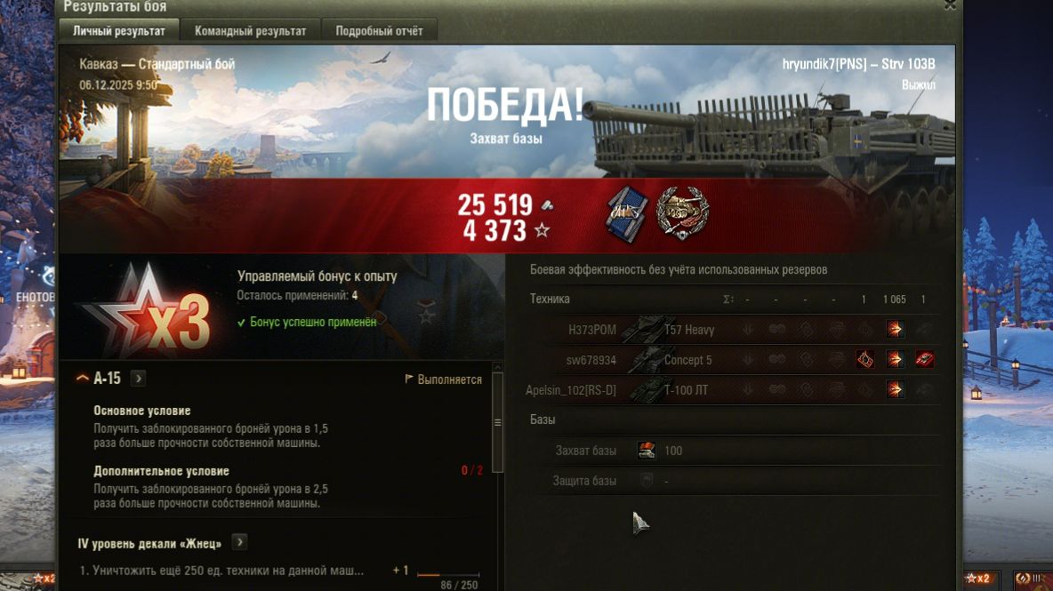 Кавказ, Strv 103B