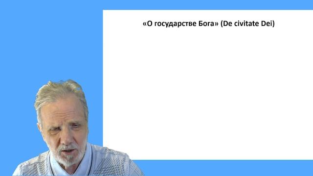 Августин (этика и государство)