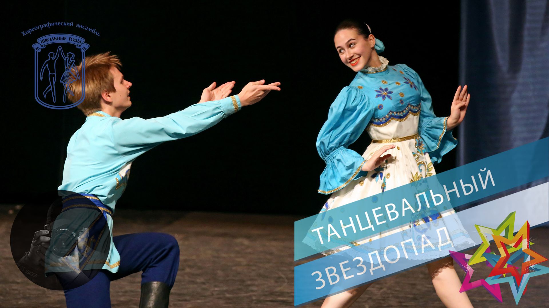 Танец-игра «Ремешок», Ансамбль "Школьные годы". Dance-game "Strap", Ensemble "School Years".