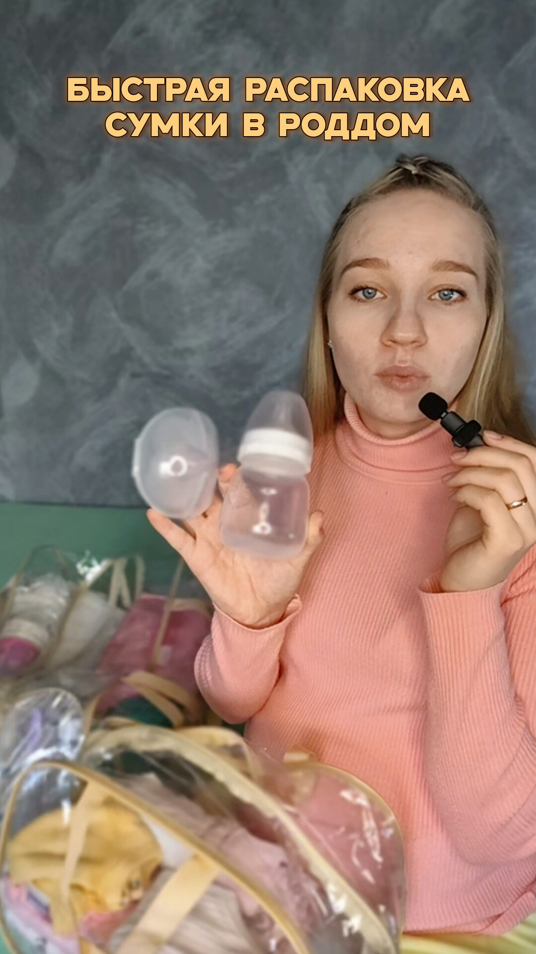 Быстрая распаковка сумки в роддом 💫 Подробный список в описании или в полном видео на канале💫