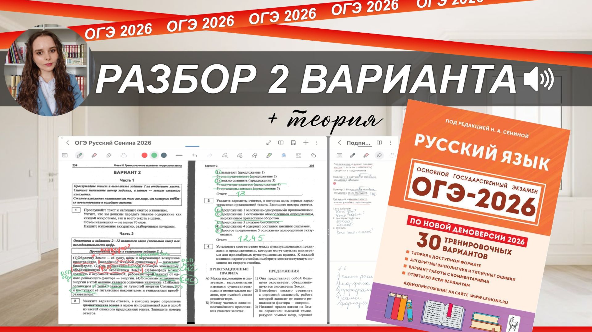ОГЭ-2026 РУССКИЙ ЯЗЫК | РАЗБОР 2 варианта из сборника Сениной| тест+ теория