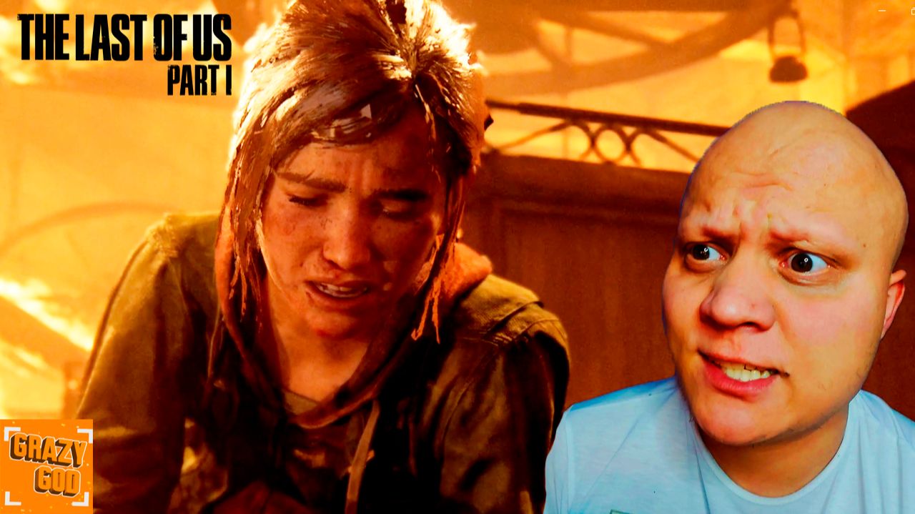 СПАСАЕМ ДЕВЧОНКУ ⒼⒼ Прохождение The Last of Us Part I #14