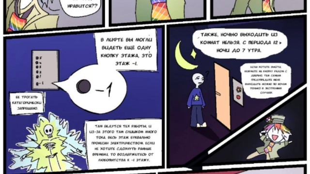 озвучка комикса отель денди глава 1