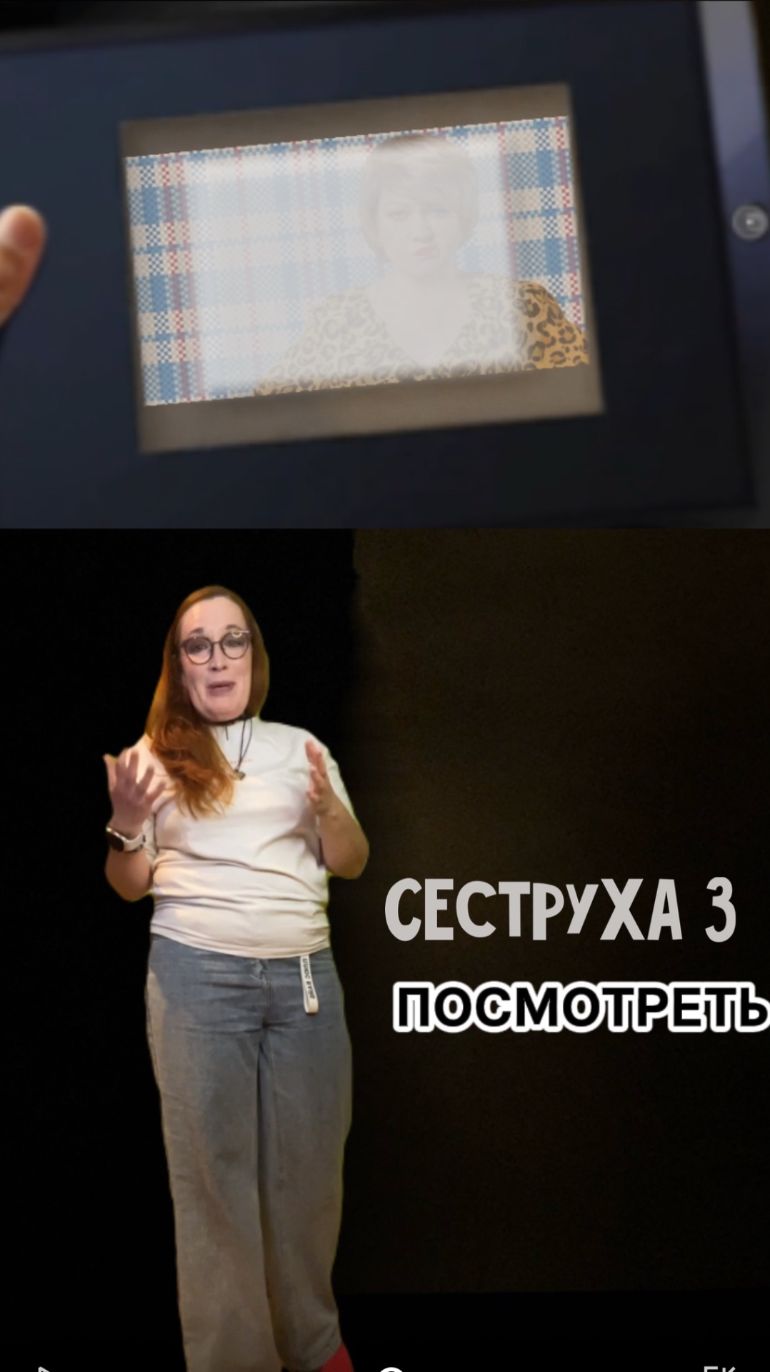 Почему стоит посмотреть «Сеструха -3»