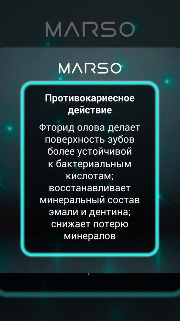 Улыбка на миллион и свежее дыхание с революционной зубной пастой Марсо 
Защита 24/7