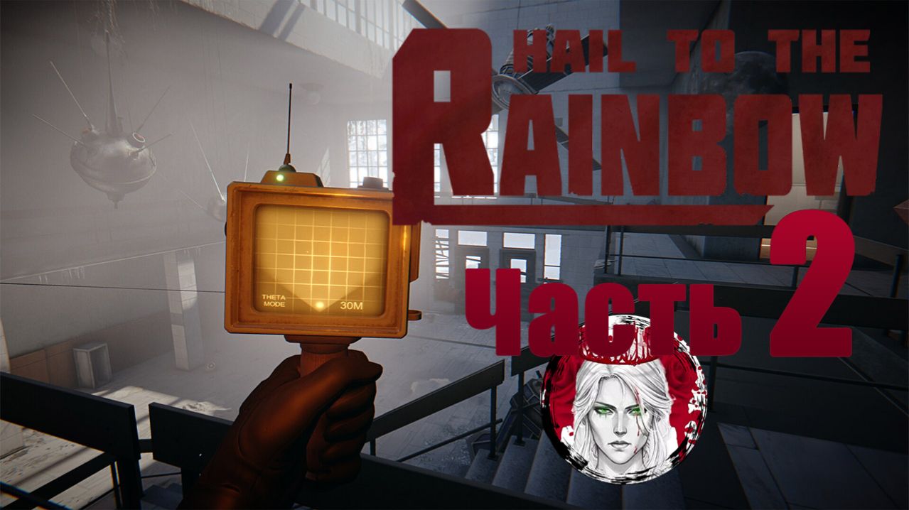 №2⏩Hail to the Rainbow❄ПОДГОТОВКА К ПУТЕШЕСТВИЮ❄