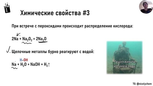 ЩЕЛОЧНЫЕ МЕТАЛЛЫ | Бомбы замедленного действия