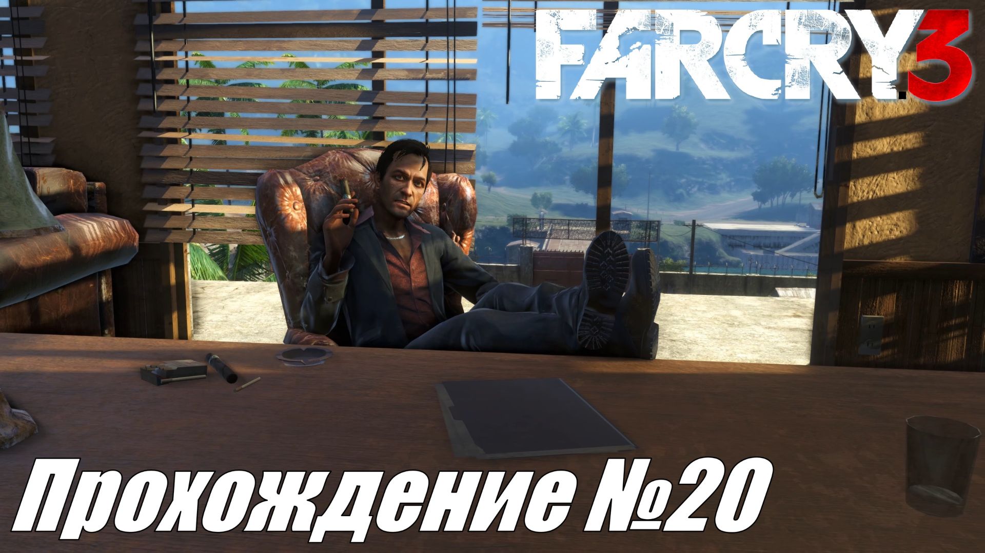 Far Cry 3 Прохождение №20 ► Диверсии на базах Хойта #farcry3