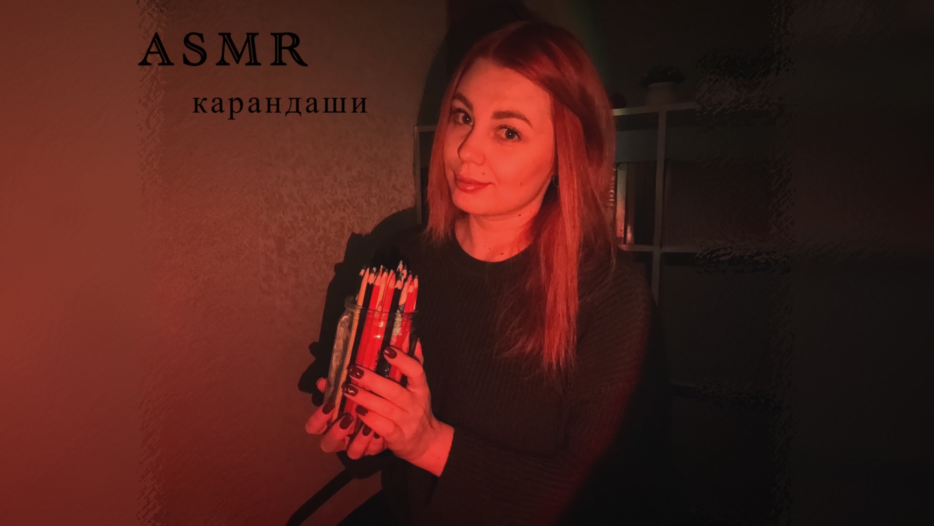 АСМР, точу карандаши