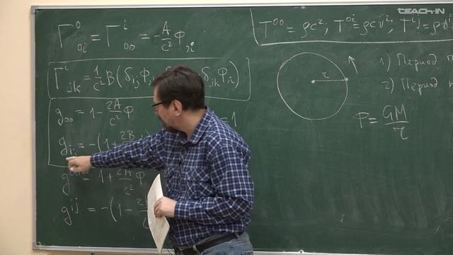 Власов И.Ю. - ОТО для астрономов. Семинары - 10. Уравнения Эйнштейна в слабом поле. Тождество Бьянки