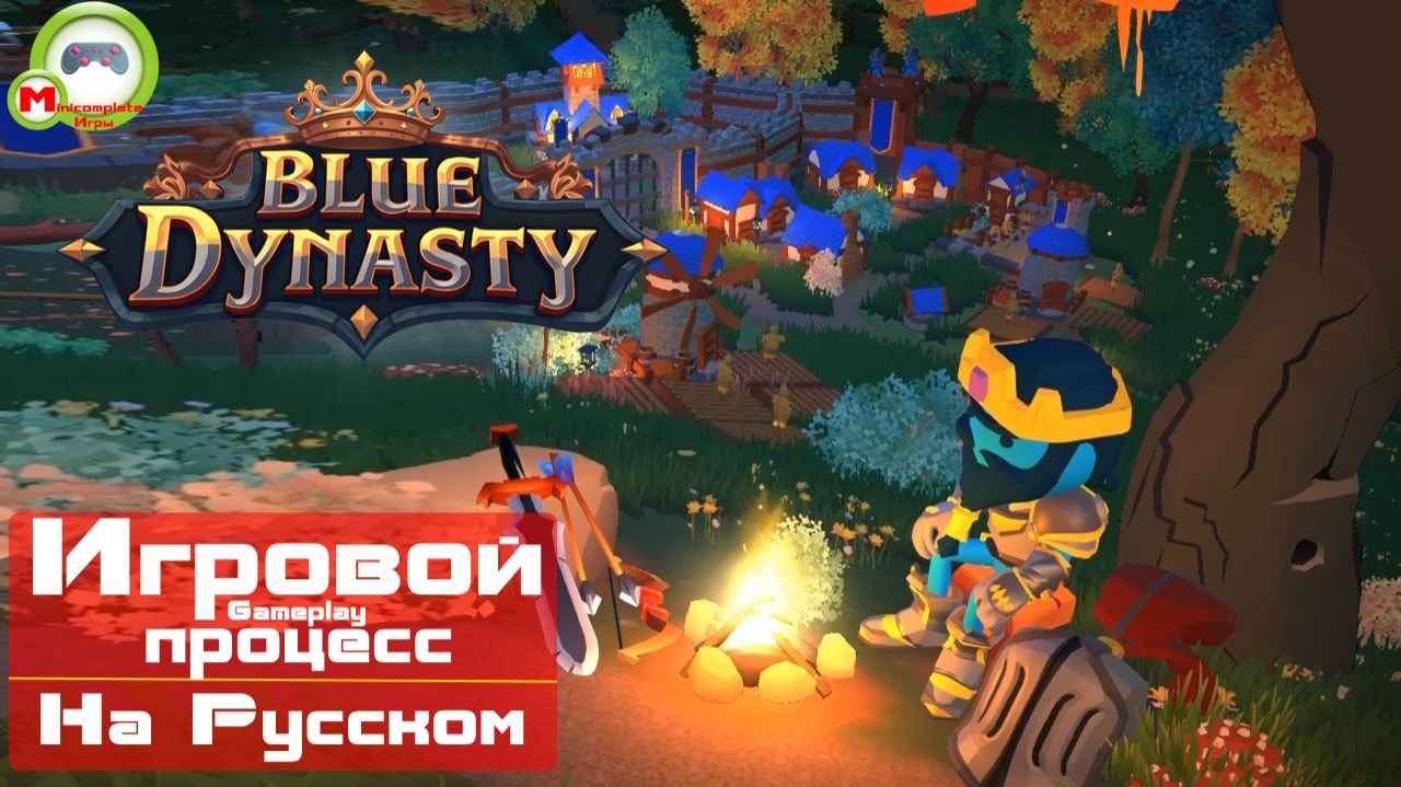 Blue Dynasty (Игровой процесс\Gameplay, На Русском)
